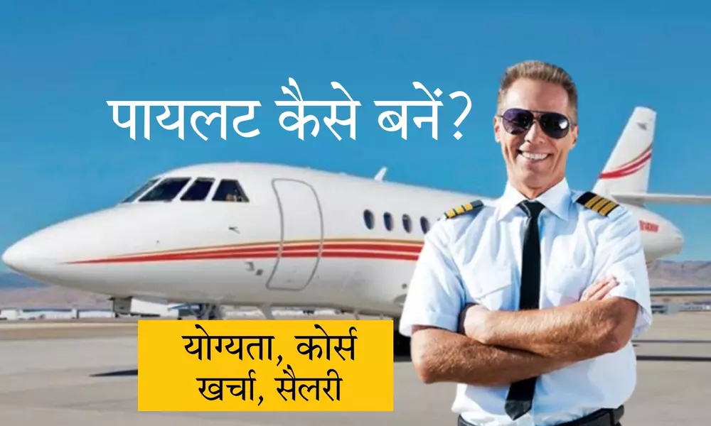 पटवारी कैसे बने? योग्यता, आयु सीमा, परीक्षा, सैलरी | Patwari Kaise Bane ...